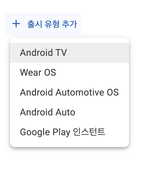 Android TV 앱 출시 완료했는데 Play Store에 노출이 되지 않는다면? | by subsup | subsup-android | Medium