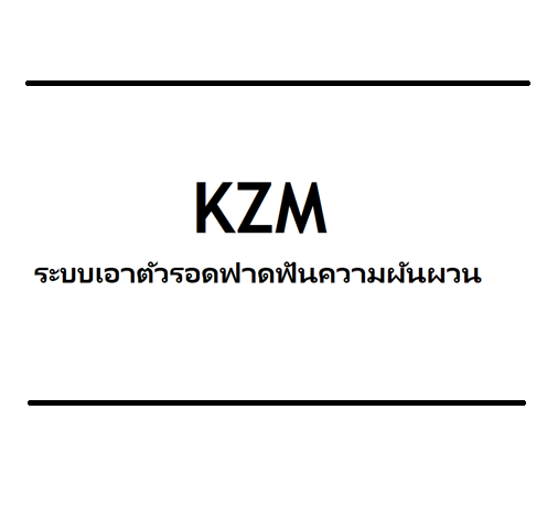 KZM ระบบเอาตัวรอดฟาดฟันความผันผวน | by Moogoooom | Medium