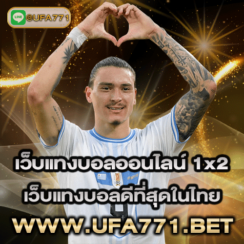 แทงบอล 1x2 แทงบอล 10 บาท UFABET. Elevate Your Football Betting… | by Miniceline | Oct, 2023 | Medium