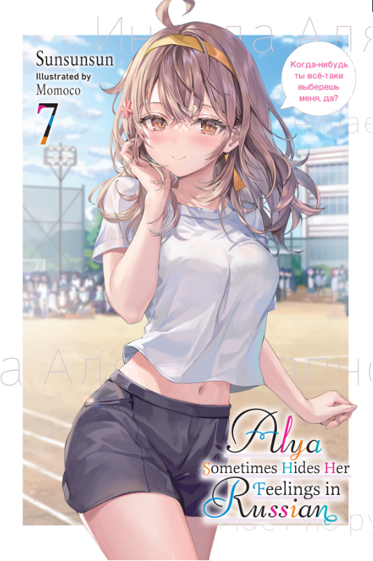 Alya Sometimes Hides Her Feelings in Russian, vol.7 | by Patotilhas do Vini | Jun, 2025 | Medium