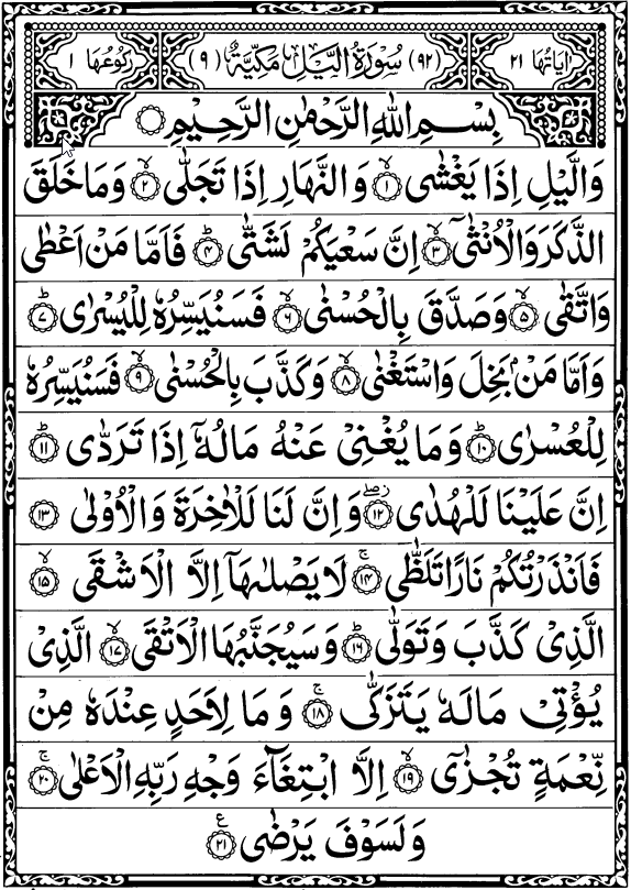 Surah Al-Lail - READ QURAN ONLINE - Medium