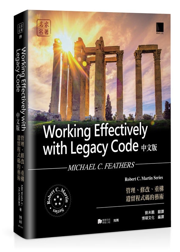 Working Effectively with Legacy Code 讀後心得: 解相依性技巧篇 | by fcamel | fcamel ...