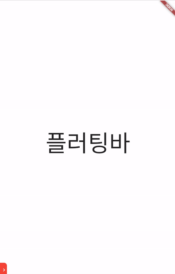Flutter 화면 양쪽으로 복귀하는 드래깅 가능한 플로팅 액션 버튼 Draggable Floating Action Button 구현 By Sunlution