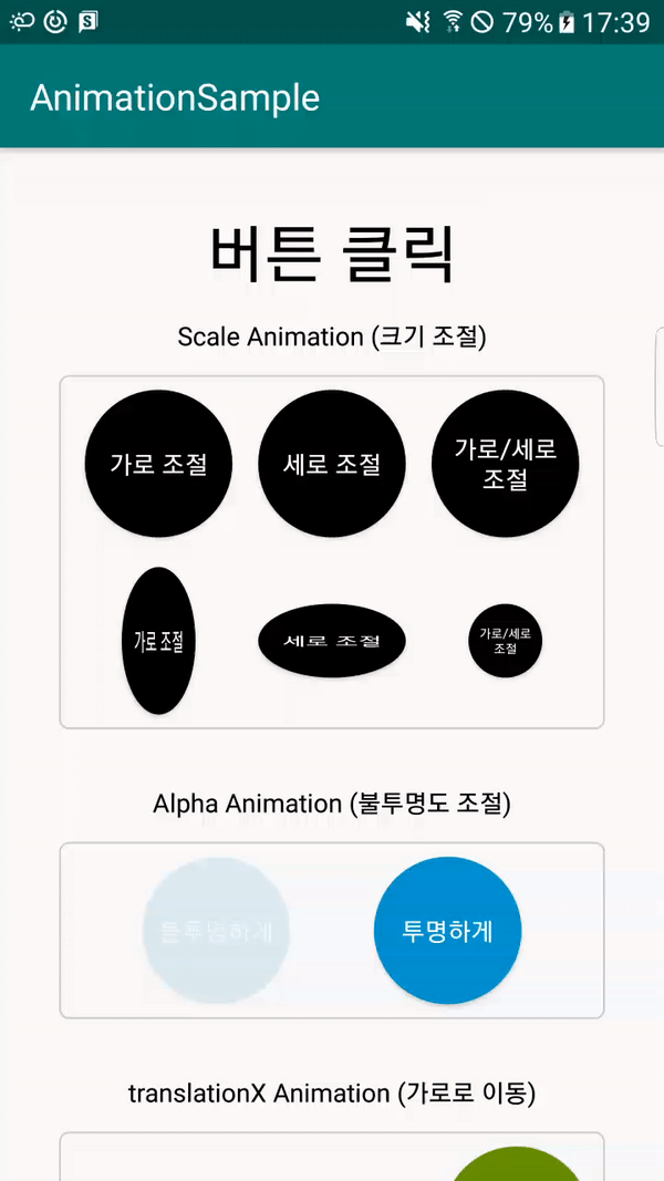 Android ViewPropertyAnimator를 활용하여 Animation 구현하기 | by 이종현(JongHyunLee) | Medium