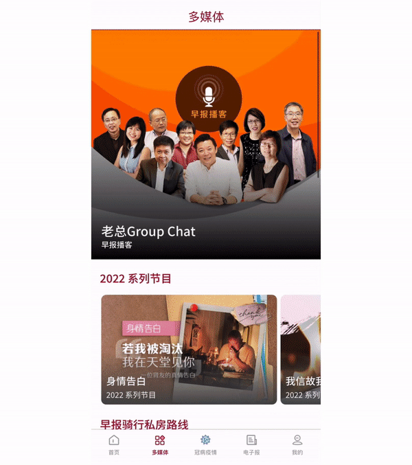 Redesign Zaobao App Multimedia to improve user engagement | by Angela ...
