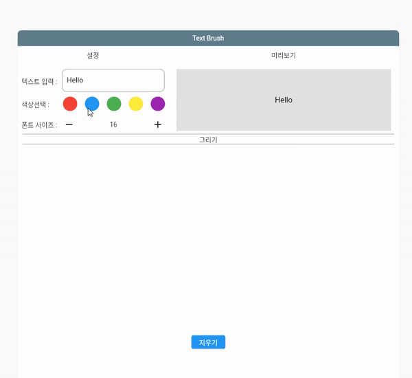 [Flutter] Text Brush로 그림 그리기: Flutter에서의 구현 | by Sunlution | Medium