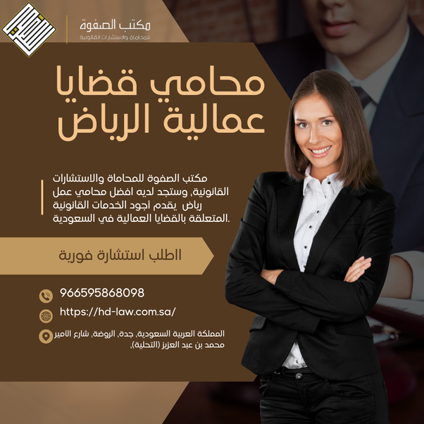 اشطر محامي قضايا عمالية الرياض - Loletahesham - Medium