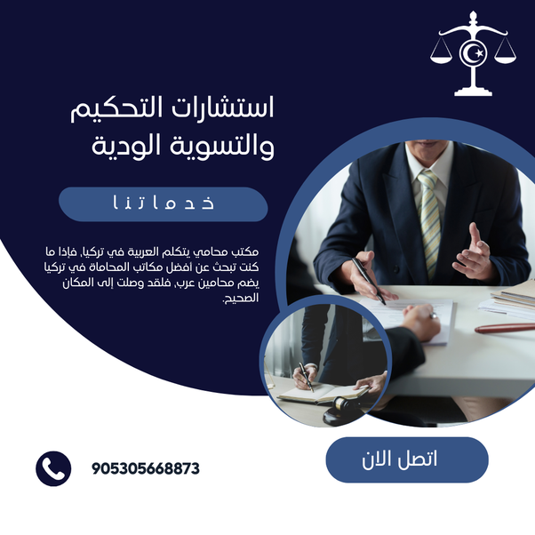 استشارات التحكيم والتسوية الودية - Loletahesham - Medium