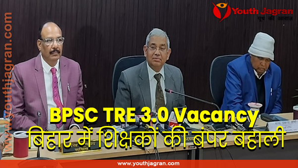 BPSC TRE 3.0 Vacancy: बिहार में फिर निकली शिक्षकों की बंपर बहाली, जानें कब-क्या होगा, कैसी रखें ...
