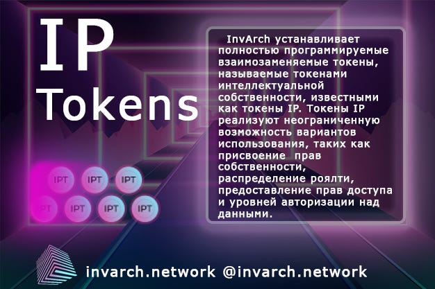 Что такое IP-tokens?. Токены интеллектуальной собственности… | by ...