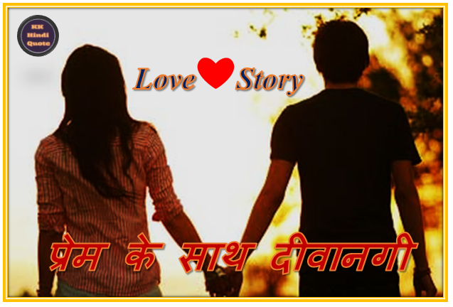 Love Story प्रेम के साथ दीवानगी - Krishnav Kothari - Medium