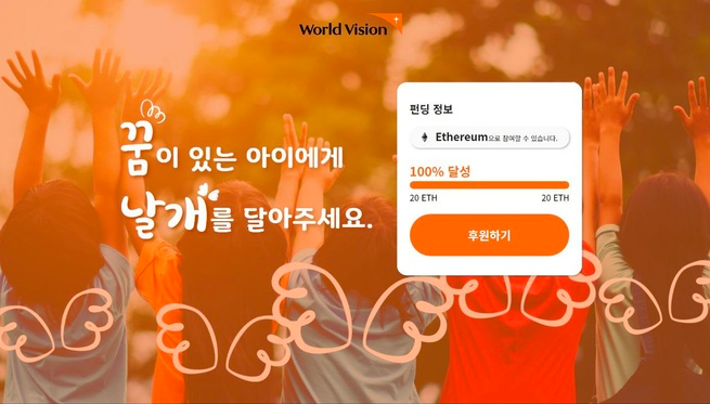 PUBLISH, World Vision launch Korea’s first cryptocurrency donation ...