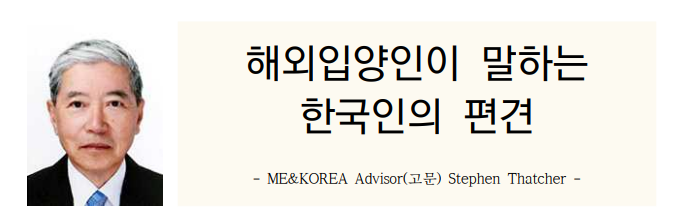 an open letter to mr. stephen thatcher, of Me & Korea | by Sunny J Reed ...