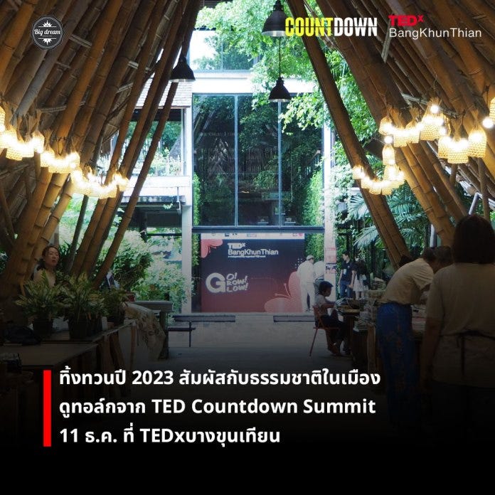 Event in Bangkok when the End of the year 2023 | by KARNNIKRO | Medium