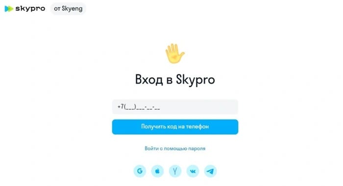 Вход в личный кабинет Skypro (инструкция) | Medium