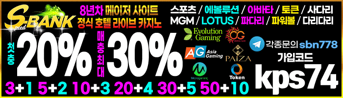 1세대사이트 에스뱅크주소【토토대장.net / 추천인 kps74】 에스뱅크먹튀검증 에스뱅크도메인 마이크로밍 업계 보증사이트 온카 | by 단폴더 보증사이트 실시간검증 검증하고 ...