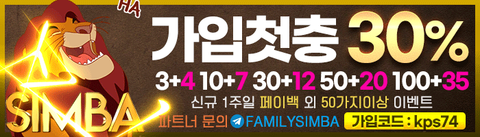심바접속주소.com 추천인kps74 실체를 이닝별 미니게임놀이터 SIMBA심바 먹튀검증 실시간재제X 다자바 | by 토팡 먹튀폴리스 단폴더 안전보증 심바접속주소.com ...
