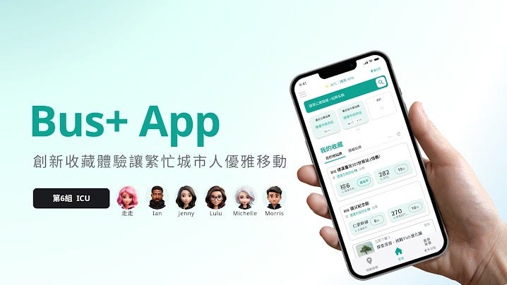 重新定義移動體驗：ICU 團隊的 Bus+ App Redesign 探險故事 | by AAPD — As A Product ...