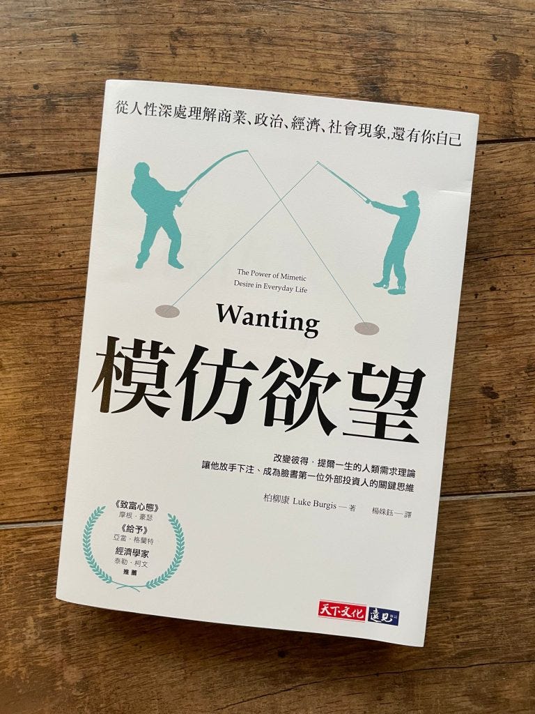 Wanting｜模仿欲望 - 讀書e誌 - Medium