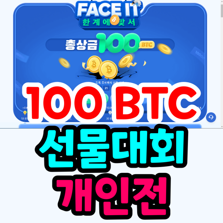 MEXC 거래소 총 상금 100 BTC 선물 트레이딩 대회 개인전 (FACE IT 한계에 맞서) | by pangcola | Medium