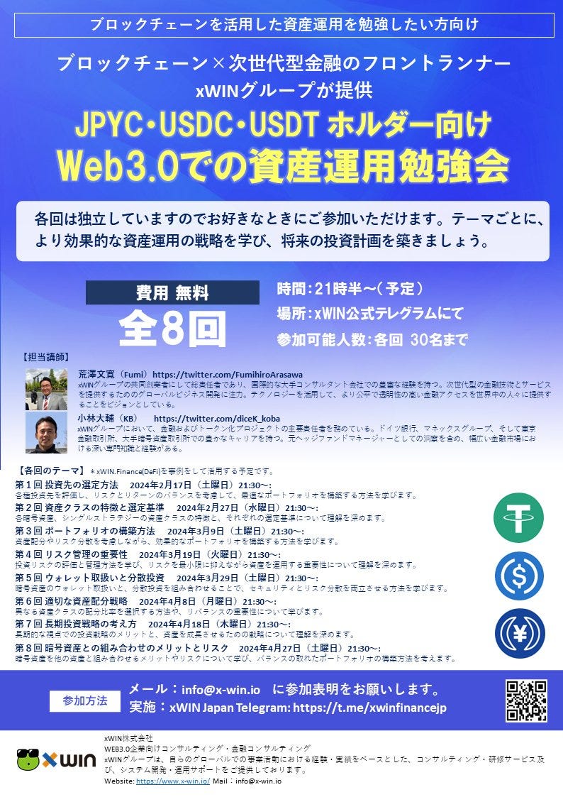 JPYC・USDC・USDT ホルダー向けWeb3.0での資産運用勉強会 - xWIN.Finance - Medium