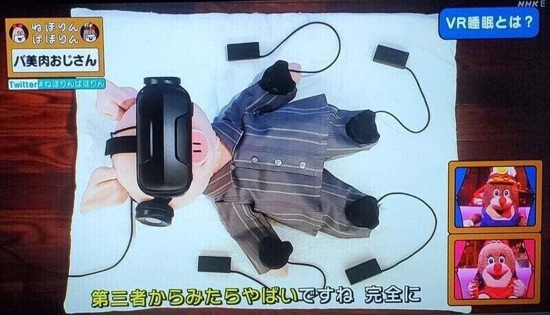 What is “VR Sleep”? — Sleeping together in the Metaverse, everyday ...