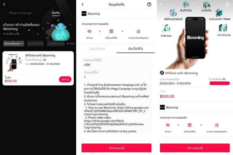กิจกรรมมิชชั่นบน iBooming Thailand - fahlada - Medium