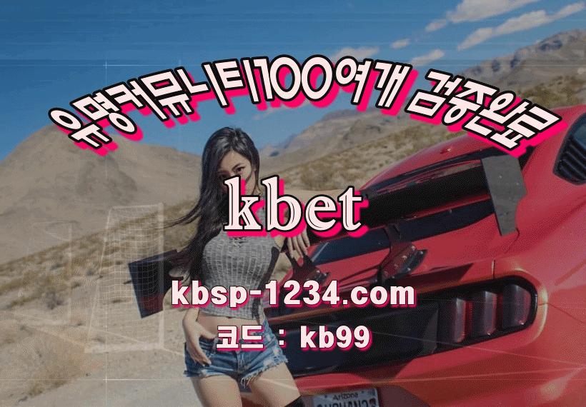 케이벳놀이터 kbsp-1234.com 코드kb99 케이벳먹튀없는 사이트 추천강추 | by 케이벳 | Medium