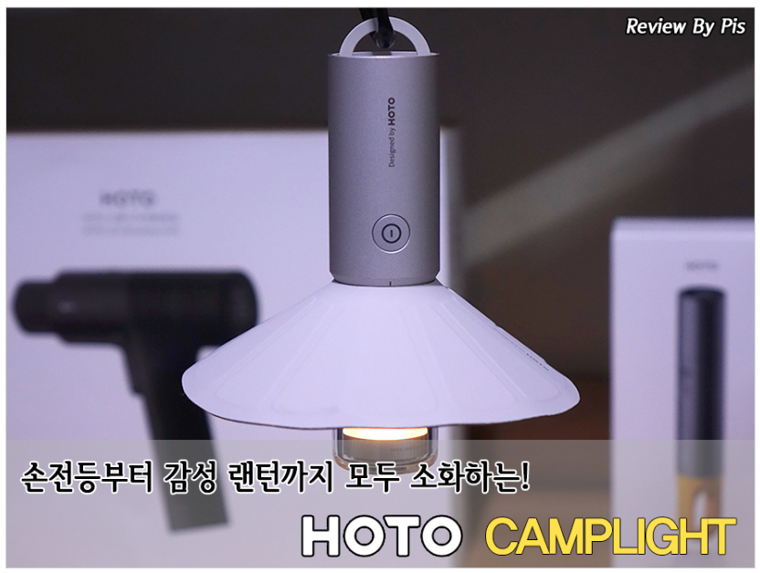 From flashlights to ambient lanterns, it does everything! — HOTO ...
