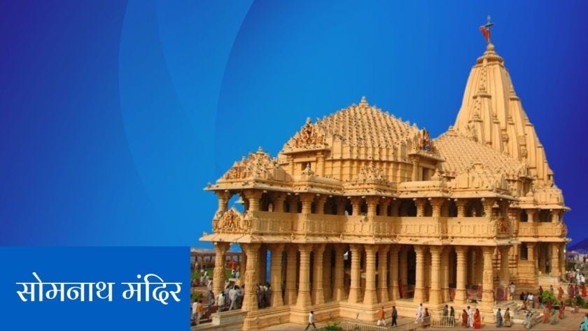श्री सोमनाथ मंदिर Shree Somnath Temple Gujarat | by Mandir Dham | Medium