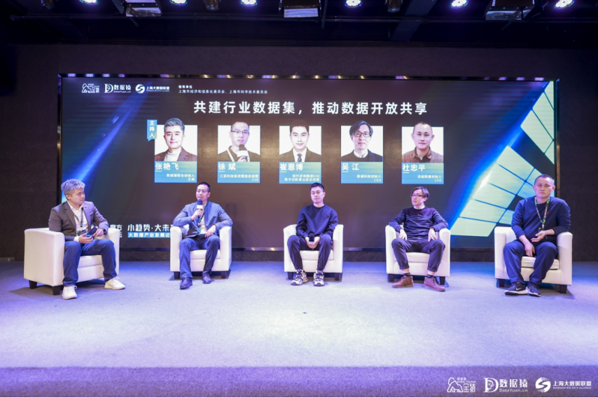 数据猿深度参与2024 全球数商大会数据空间创新发展论坛，共话数据未来 - DataYuan - Medium