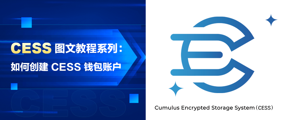 CESS 图文教程系列：如何创建 CESS 钱包账户 - CESS 中文频道 - Medium