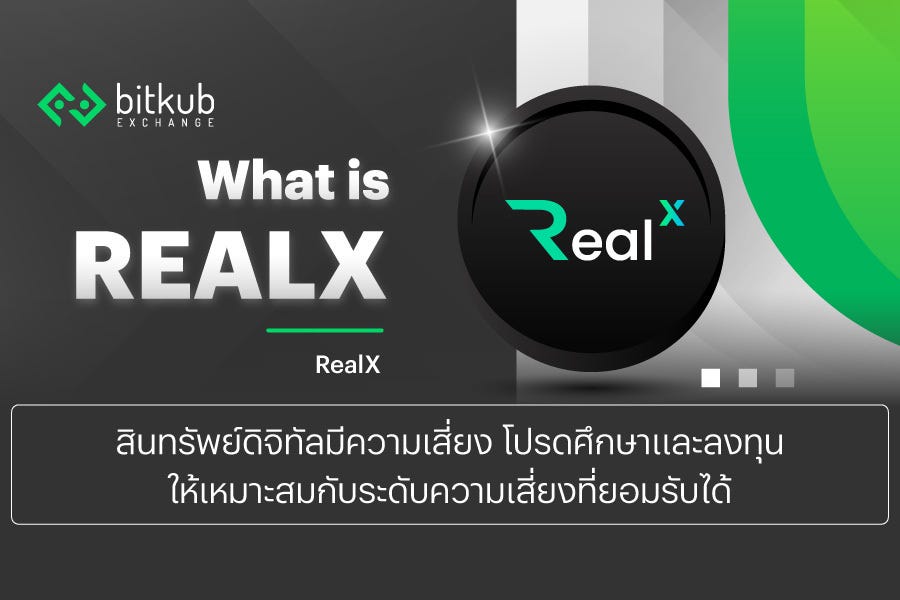 ครั้งแรกในไทย! รู้จัก RealX โทเคนเพื่อการลงทุนในอสังหาริมทรัพย์ | Bitkub Blog | Bitkub.com