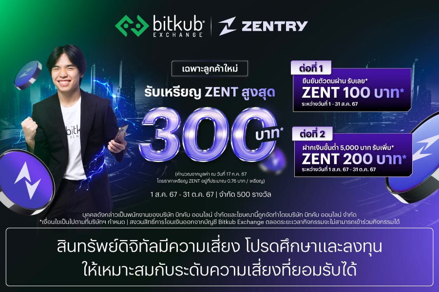 ลูกค้าใหม่รับ ZENT สูงสุด 300 บาท / Bitkub Blog | Bitkub.com