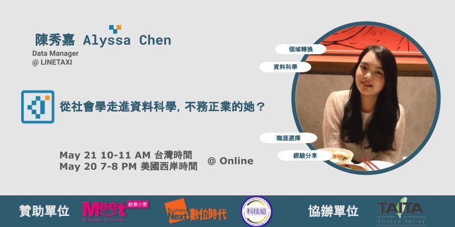 從社會學走進資料科學，不務正業的她？. 講者：陳秀嘉 Alyssa Chen｜Data Manager @… | by Aaron Yang ...
