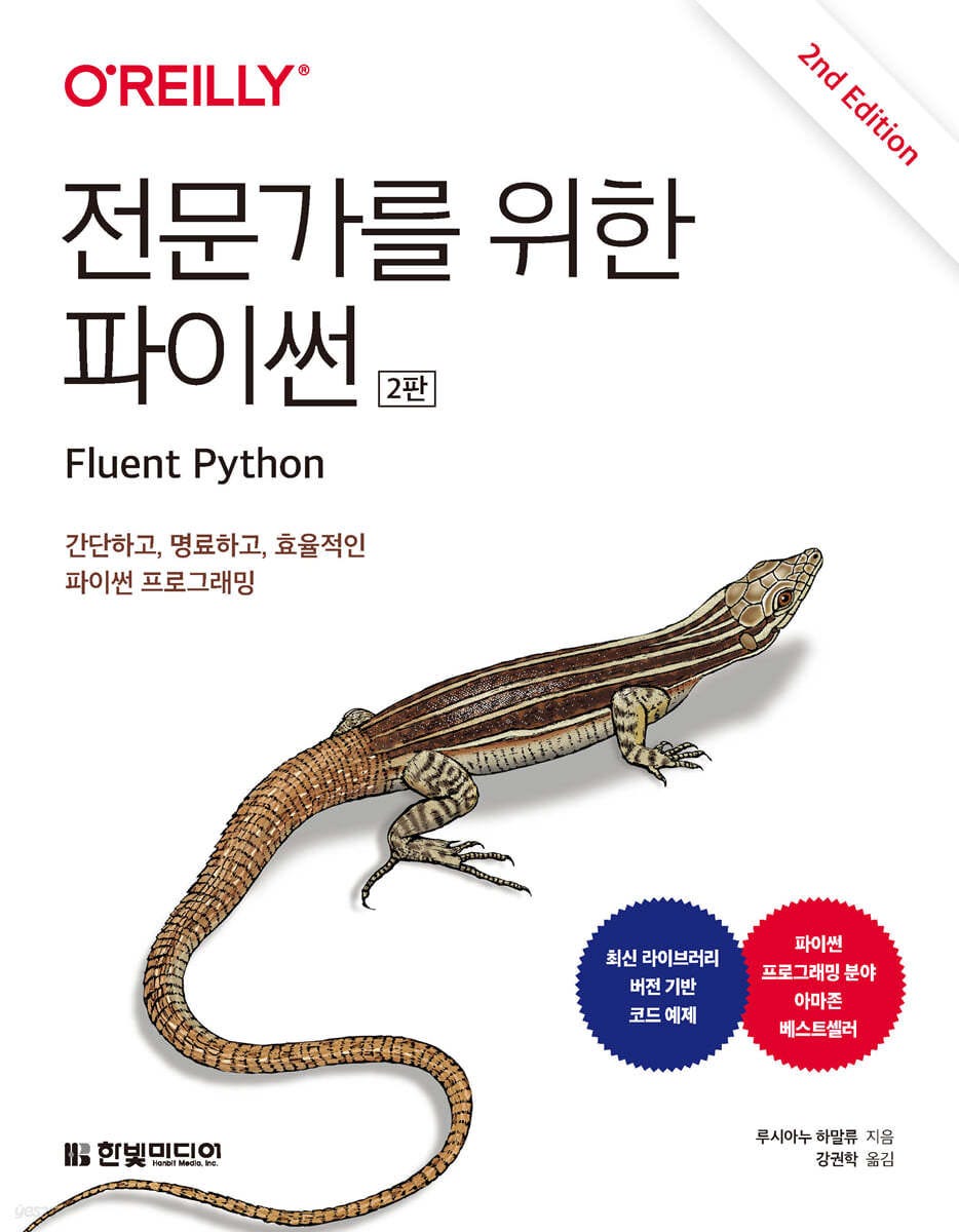 전문가를 위한 파이썬(2판), 간단하고, 명료하고, 효율적인 파이썬 프로그래밍 도서 리뷰 | by Ryan Kim | Medium