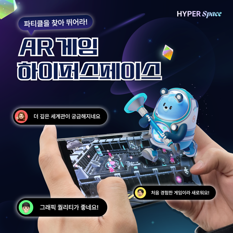 파티클을 찾아 뛰어라! AR 게임 ‘하이퍼스페이스’ (하클 구성원들의 후기는?) | by HYPER Cloud | Medium