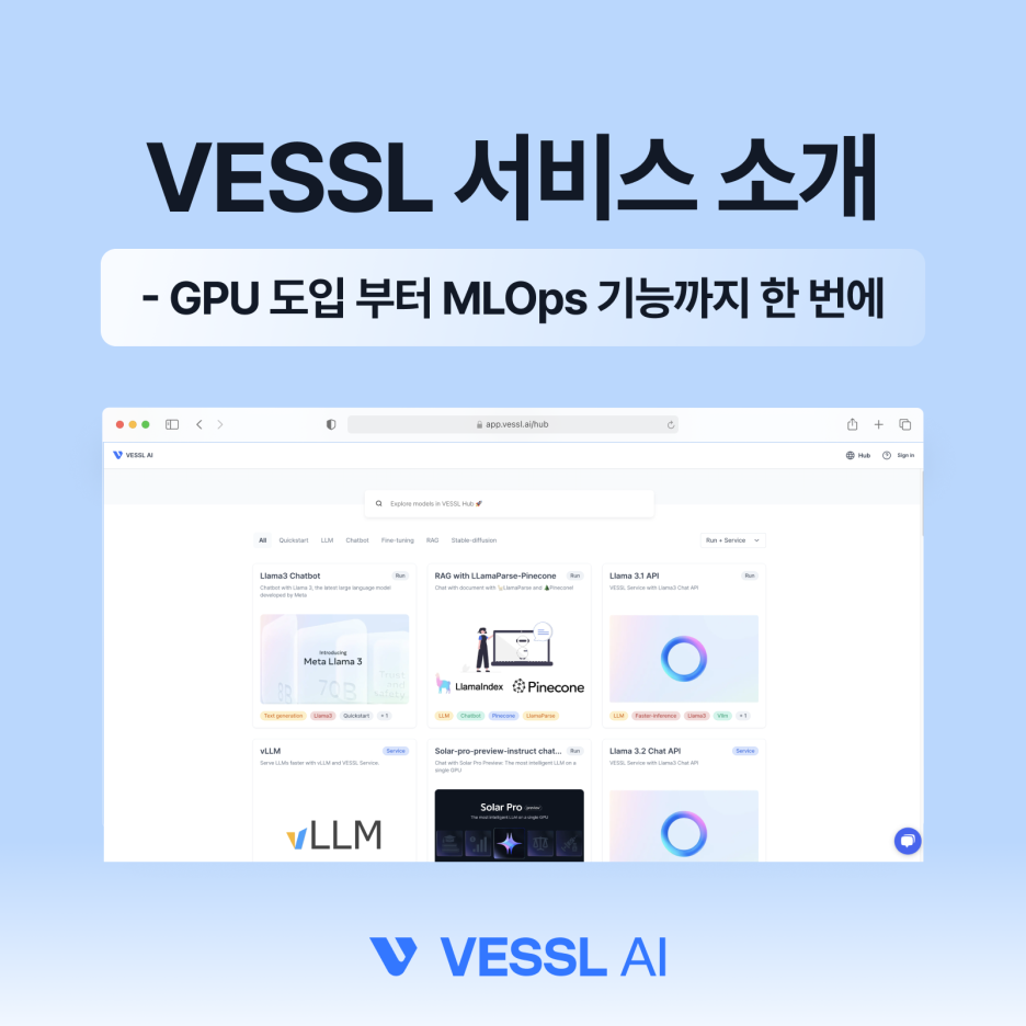 머신러닝 운영(MLOps) 플랫폼 VESSL 소개 — GPU 도입부터 학습/개발/배포 플랫폼을 한번에! | by VESSL AI | Medium