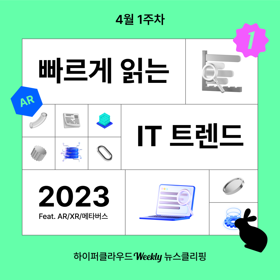 [4월 1주차] 빠르게 읽는 IT 트렌드 — 챗GPT로 기밀 유출… 규제 시작될까? | by HYPER Cloud | Medium