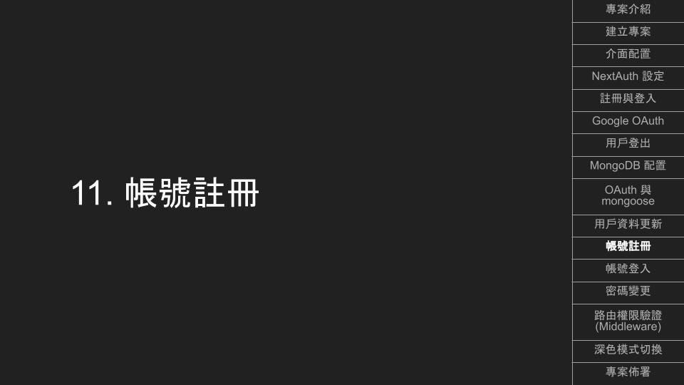 全棧身份認證實作：使用 Next.js、NextAuth.js 和 MongoDB－11. 帳號註冊 - ClaireWei - Medium