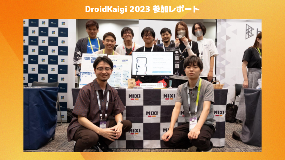 DroidKaigi 2023にブース出展しました！ブースの中身とMIXI DEVELOPERSの印象に残ったセッションをご紹介します！ | by Chihappy | MIXI DEVELOPERS