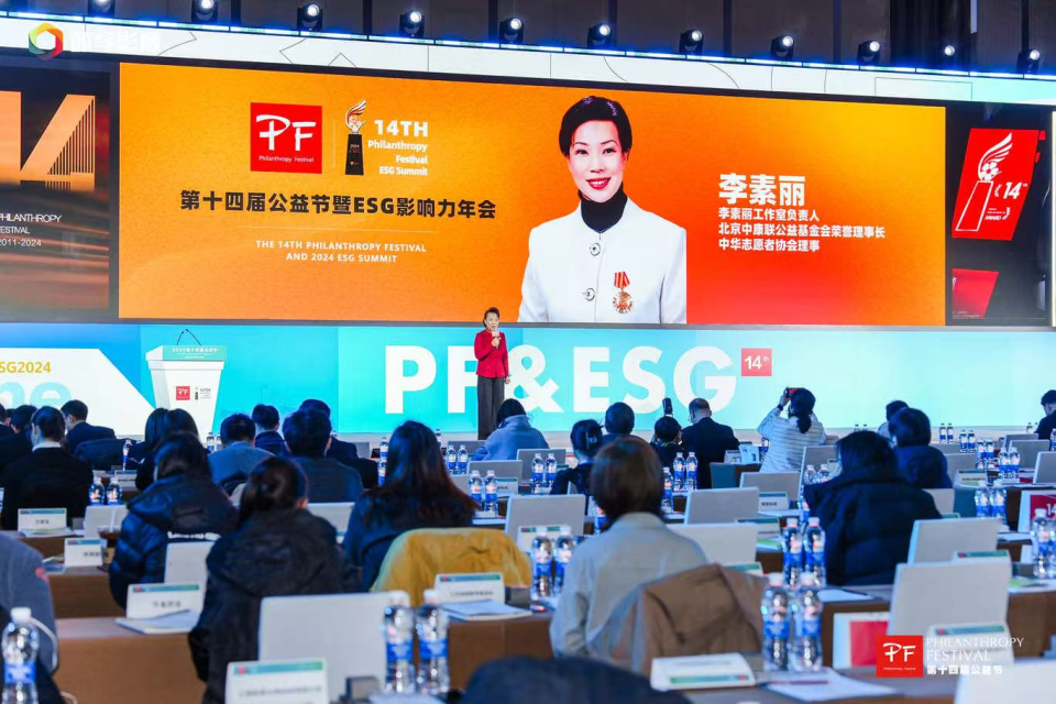 第十四届公益节暨ESG影响力年会在京举办 以新质生产力推动可持续 - DataYuan - Medium