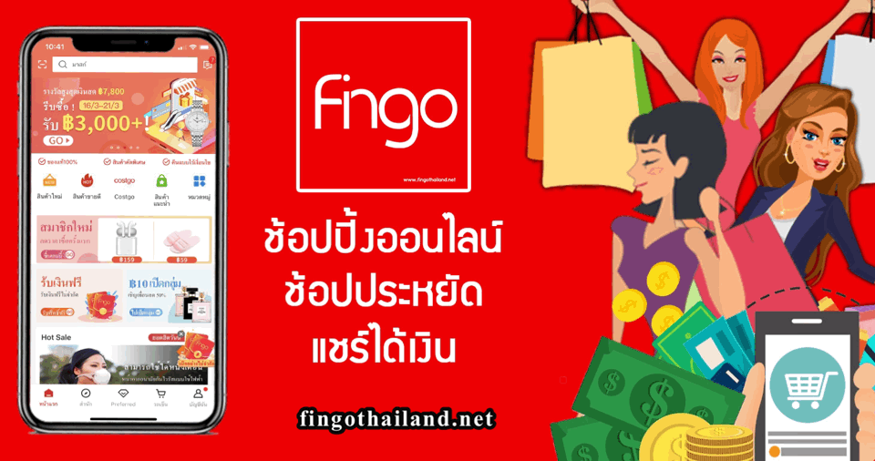 Fingo คืออะไร ทำรายได้วันละ 10,000++ จริงหรือ ? | by Fingothailand.net ...