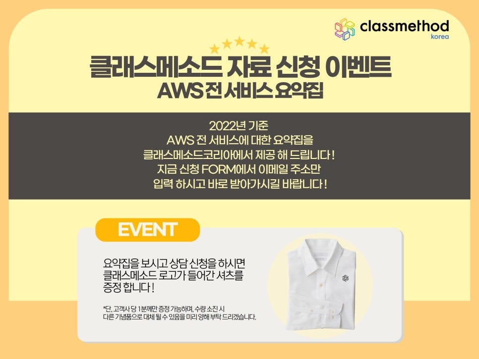 [클래스메소드] 2022년 기준 AWS 전 서비스 요약집 공유 — 자료 공유 이벤트 | by Classmethod Korea Co., Ltd. | Classmethod ...
