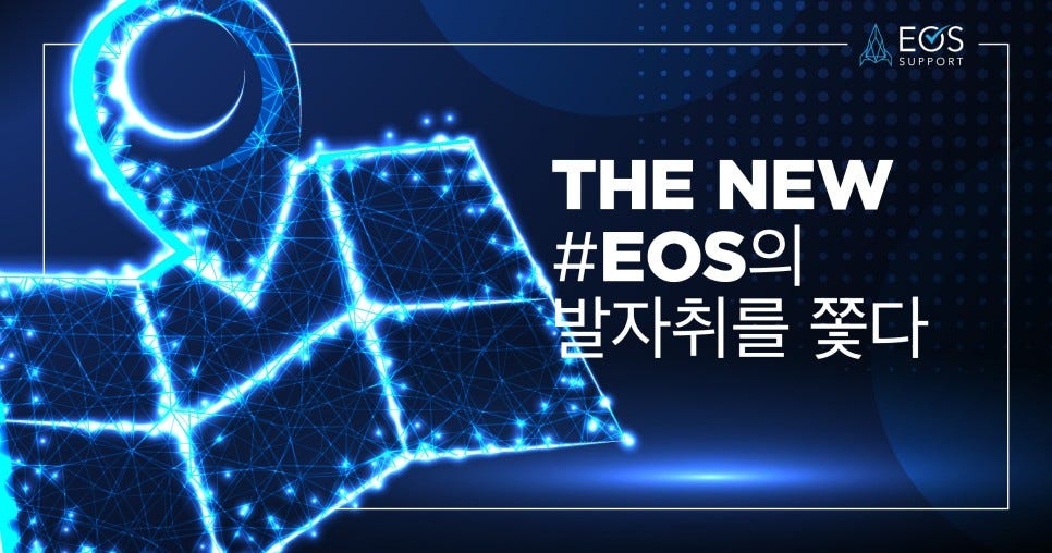 DAWN, EOSIO 그리고 엔텔로프(Antelope). 이오스(EOS) 네트워크의 시초인 DAWN을 경험하신 분들께… | by eossupportkorea ...