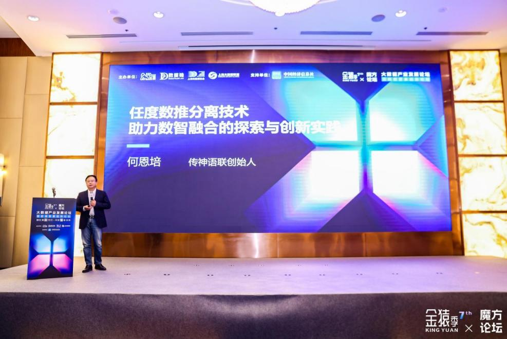 2024第七届金猿&魔方论坛 | 传神语联“持续实时学习”大模型助力企业数智融合新思路 - DataYuan - Medium