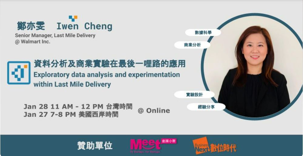 資料分析及商業實驗在最後一哩路的應用. 講者：鄭亦雯 Iwen Cheng | Senior Manager ＠… | by ENJOYINGLIFE_EJ | twdsmeetup | Medium