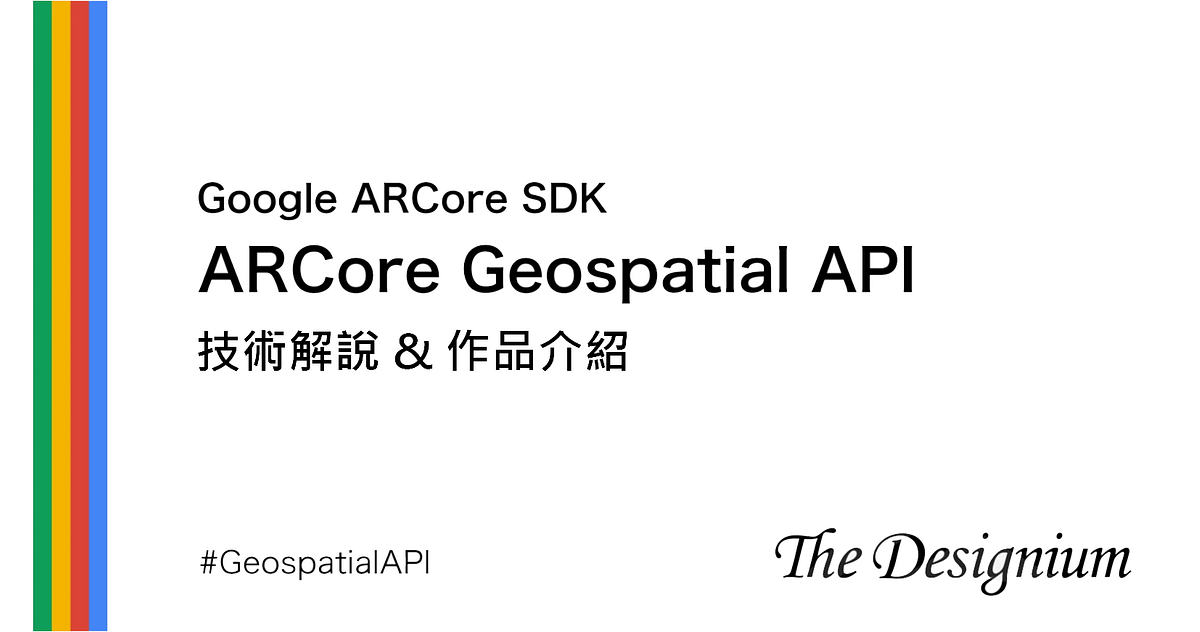 Google ARCore 新功能 !. ARCore Geospatial API 技術解說 & 作品介紹 | by Designium | The Designium Lab 科技實驗室 ...