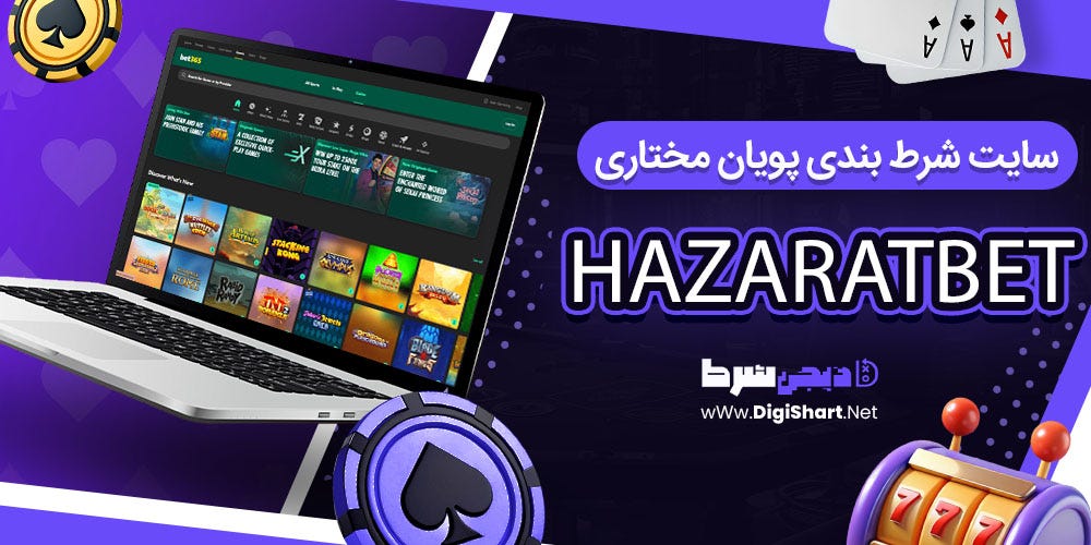 حضرات بت hazarat. معرفی سایت حضرات بت | by Aabi | Jun, 2025 | Medium