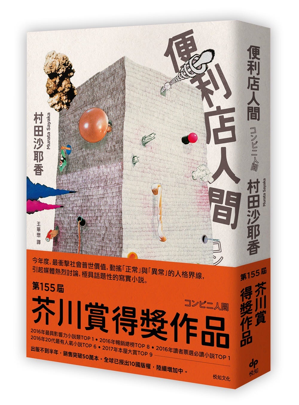 讀小說《便利店人間》 - Kototoi Writer - Medium